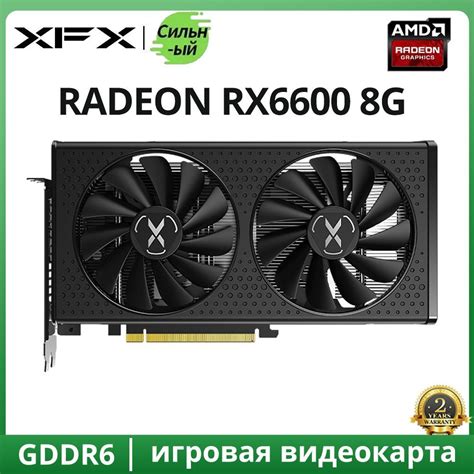 Видеокарта XFX Radeon RX 6600 8 ГБ GDDR6 купить по низким ценам в