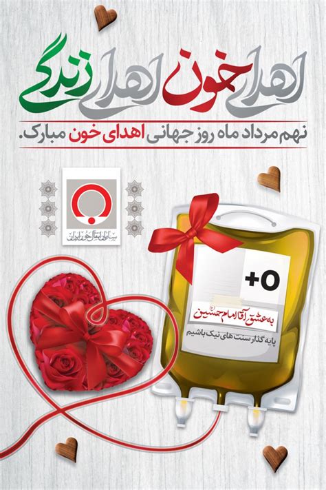 دانلود فایل لایه باز پوستر 9 مرداد روز جهانی اهدای خون دانلود رایگان