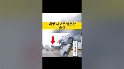 대형 사고로 이어질 뻔한 순간 포착 교통사고 자동차 Youtube