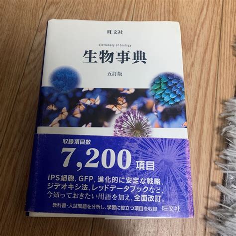 旺文社 生物事典 メルカリ