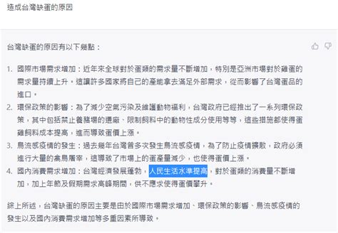 問卦 Chatgpt：缺蛋是因為人民生活水準提高 Ptt評價