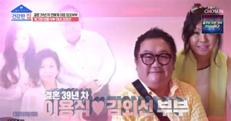 이용식 아내 왼쪽 무릎 연골 없다 걱정 건강한 집