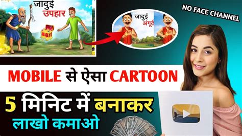 अपने मोबाइल से ऐसा वीडियो बना कर 2 दिन में करो चैनल Grow Mobile Se