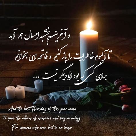متن پنجشنبه آخر سال برای اموات ۱۴۰۲ با عکس نوشته