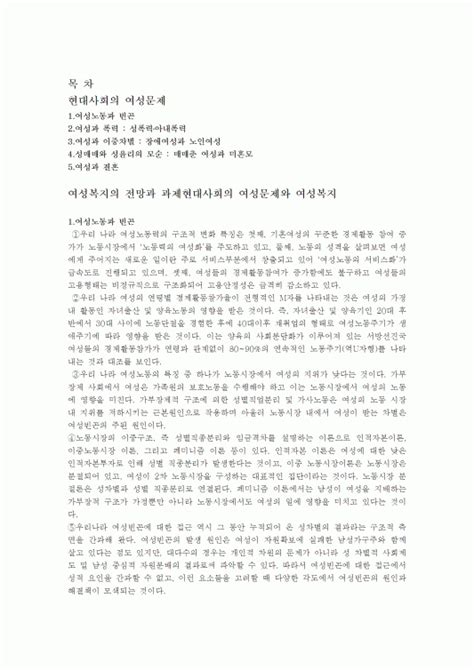 현대사회의 여성문제