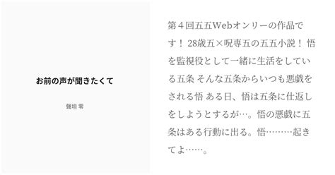 R 18 腐術廻戦 濁点喘ぎ お前の声が聞きたくて 聲垣 零の小説 Pixiv