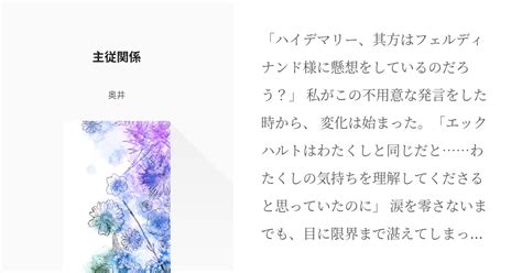 本好きの下剋上 ユストクス 主従関係 奥井の小説 Pixiv