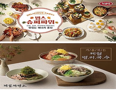 Cj푸드빌 자사 외식 브랜드별 가을 프로모션 초대