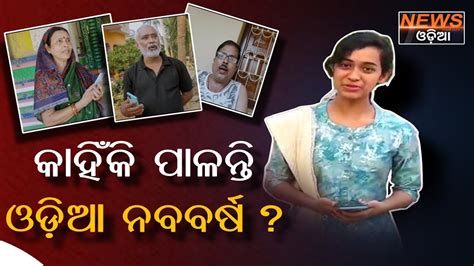 ପବିତ୍ର ମହାବିଷୁବ ପଣା ସଂକ୍ରାନ୍ତି ଓ ଓଡ଼ିଆ ନବବର୍ଷ ଉପଲକ୍ଷେ ରାଇଚକ୍ରଧରପୁର୍