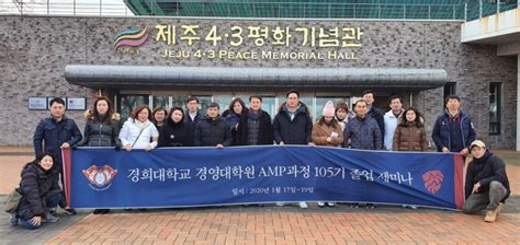 경희대학교 경영대학원 최고경영자과정