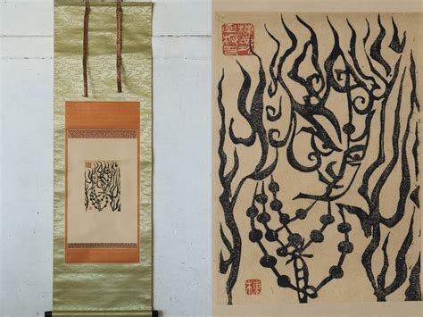 【傷や汚れあり】tb526棟方志功 掛軸 紙本 落款有木版画不動明王仏画宗教美術仏教仏像掛物茶掛床飾掛飾時代骨董