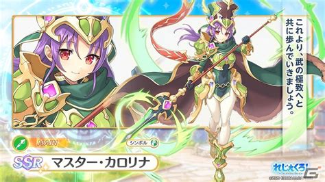 「れじぇくろ！～レジェンド・クローバー～」にマスター・カロリナがついに登場！実装記念パックも販売中 Gamer