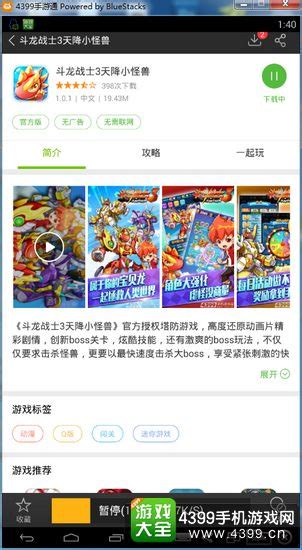 斗龙战士3天降小怪兽电脑版下载 专用模拟器下载游戏