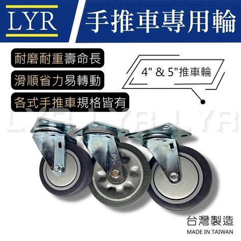【現貨秒發】手推車輪 拖車輪 推車 推車輪 Tpr輪 推車輪 彈力輪 耐重輪 萬向輪 全效輪 腳輪 靜音輪 輪子 活動輪 蝦皮購物