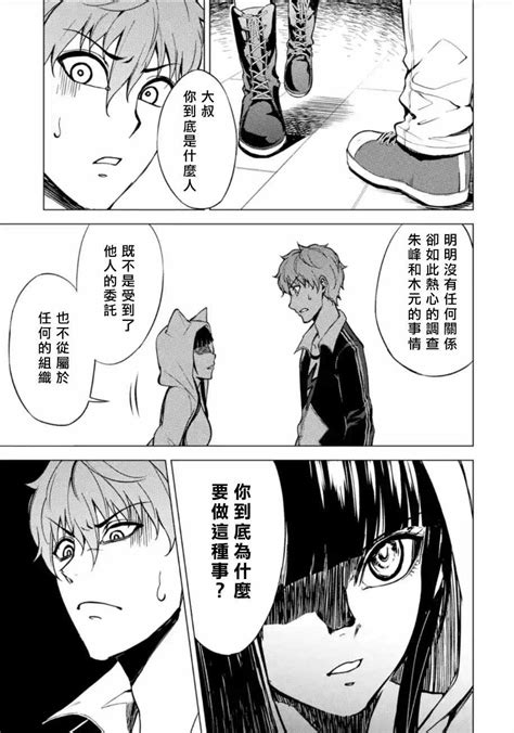 第8話 我的現實是戀愛遊戲 包子漫畫