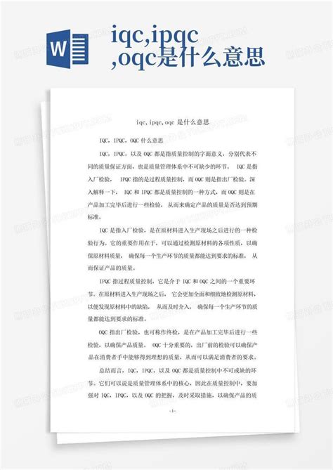 Iqcipqcoqc是什么意思word模板下载编号lzwwovma熊猫办公