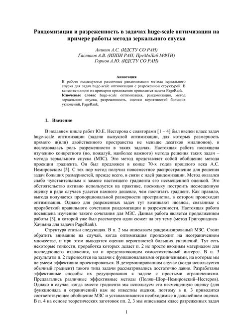 Pdf Randomization And Sparsity In Huge Scale Optimization On The