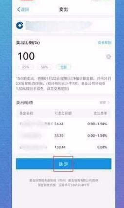 支付宝基金取出方法教程详细图文操作指南 猎富团