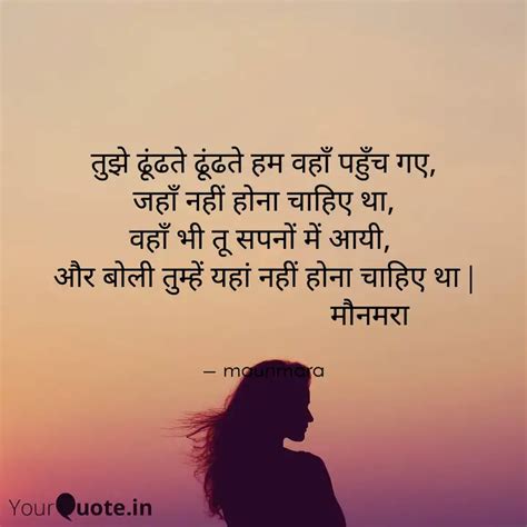 तझ ढढत ढढत हम वह Quotes Writings by RAGHUWAR UPADHAYAY YourQuote
