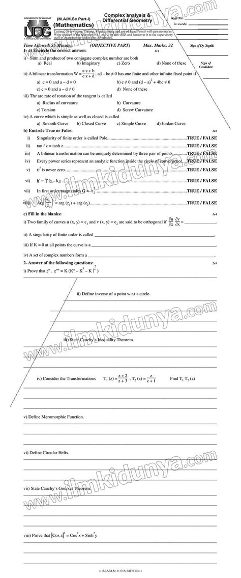 past paper ma msc part 1 university of gujrat mathematics complex