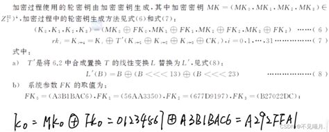 密码基础（对称密码算法 付des sm4 aes详解） aes sm4 csdn博客