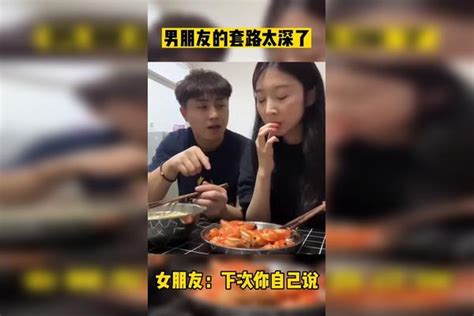 男朋友的套路太深了男朋友套路