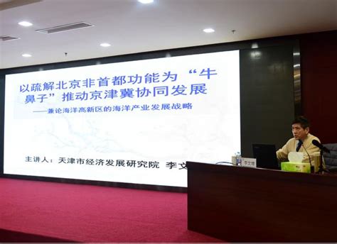 塘沽海洋高新區舉行貫徹落實十九大精神 推動京津冀協同發展主題宣講活動 每日頭條