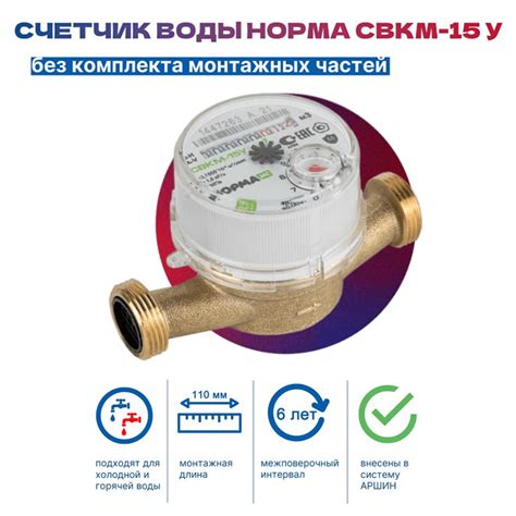 Счетчики воды НОРМА ИС – купить в интернет-магазине OZON по низкой цене