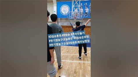 한기범농구교실 체력훈련현장 한기범 한기범농구교실 한기범농구클럽 농구교육기관 농구코치아카데미 국제스포츠전문지도자협회 한기범농구교실일산점 트레이닝 현장 이형주단장