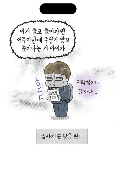 지방대 출신 교수가 명문대 교수임용 면접 봤을 때 생긴 일 인스티즈instiz 이슈 카테고리