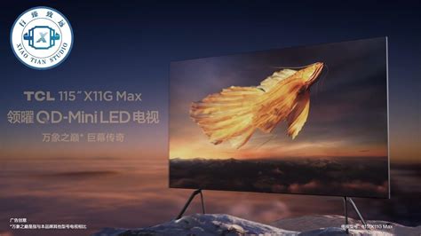 Cctv 2热映中｜tcl 115x11g Max震撼登陆央视 知乎