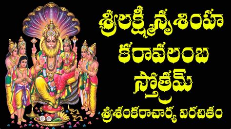 Sri Lakshmi Narasimha Karavalamba Stotram Wordzz