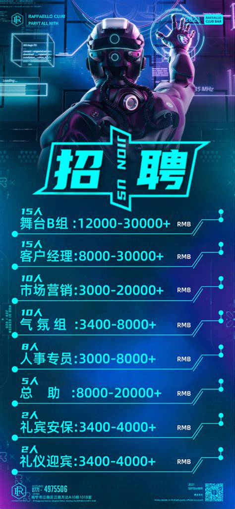 酒吧夜店招聘海报红烧白展 站酷zcool