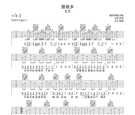 望故乡吉他谱 文夫 弹唱伴奏吉他谱 C调版 吉他堂