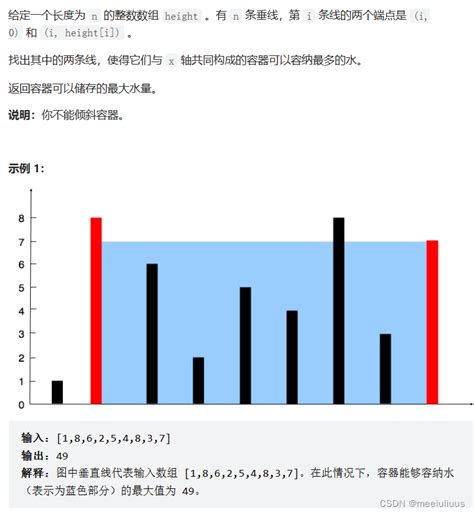 leetcode11 盛最多水的容器 hot100 面试必考精华版 csdn博客