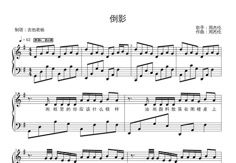 倒影钢琴谱周杰伦g调独奏 吉他世界