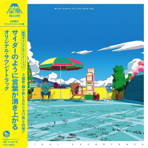 Original Soundtrack Of The Anime Film “words Bubble Up Like Soda Pop