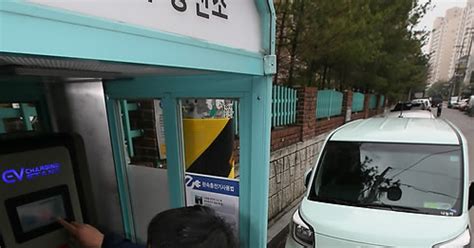 공중전화부스 활용 태양광 전기차 충전소 첫 선