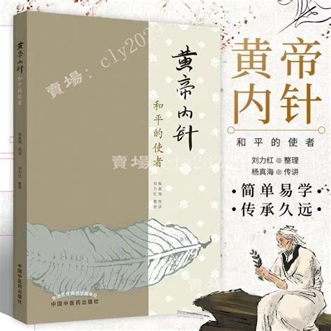 【熱銷款】黃帝內針 肘后备急方 黃帝內經 簡體書『簡單易學 傳承久遠 中醫鍼灸技法』醫學書籍 蝦皮購物