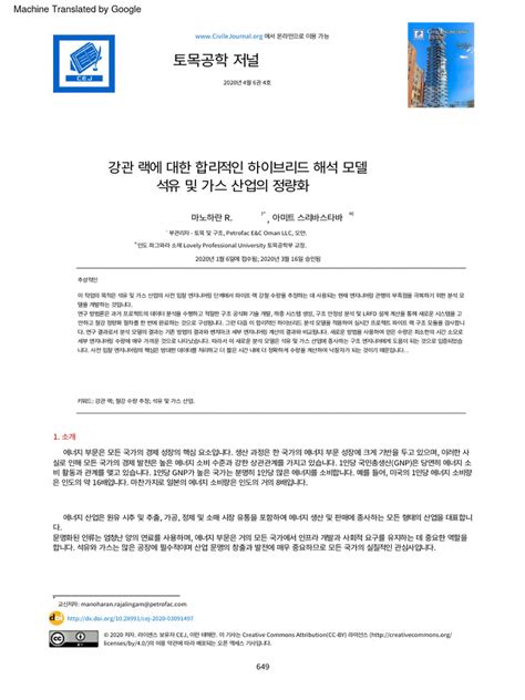 Rational Hybrid Analytical Model For Steel Pipe Ra 1 Pdf