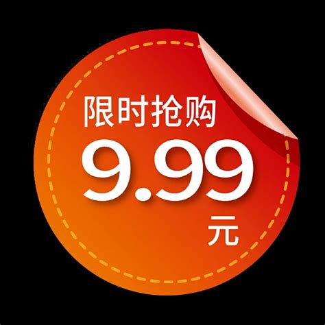 千库网立体价格标签元素编号12892109 花瓣网