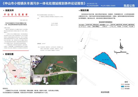 中山市小榄镇人民政府政务网