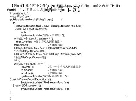 第九章 Java输入输出系统 Ppt Download