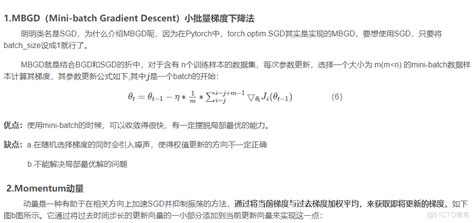 Pytorch优化器全总结（一）sgd、asgd、rprop、adagrad小殊妙趣屋的技术博客51cto博客
