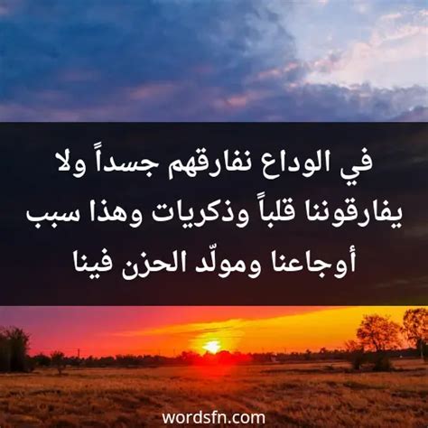 كلمات الوداع كلمات عن الوداع كلمات وداع واعتذار قبل الرحيل