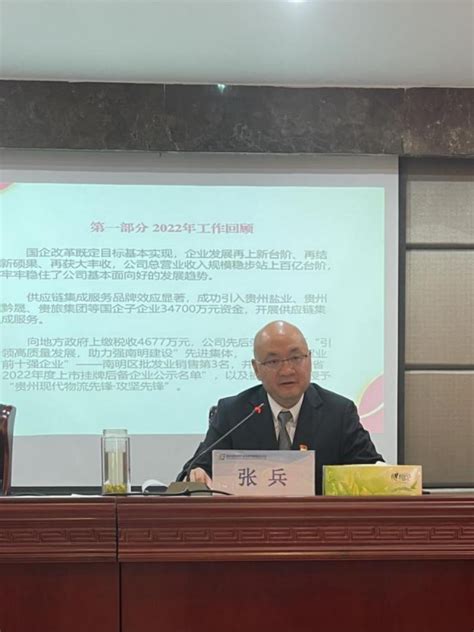 开投公司召开2022年度工作总结会暨2023年度工作部署会 贵州现代物流产业集团