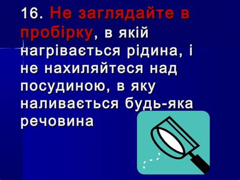 Правила поведінки в кабінеті хімії Ppt