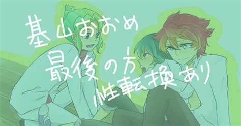 イナイレ 腐 基本的基山 ミクロのマンガ 基山ヒロト Pixiv