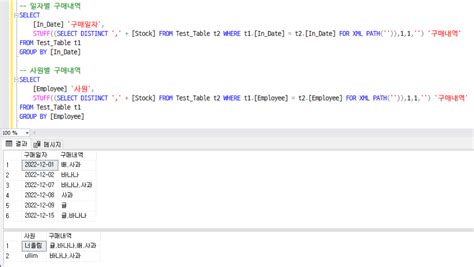 [ms sql] 그룹별 row 행 문자열 결과 합치기 stuff for xml path 활용