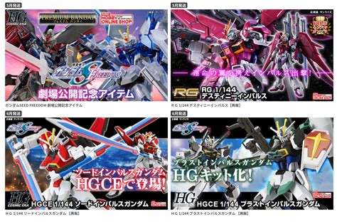 Rg 1144 デスティニーインパルス 再販情報